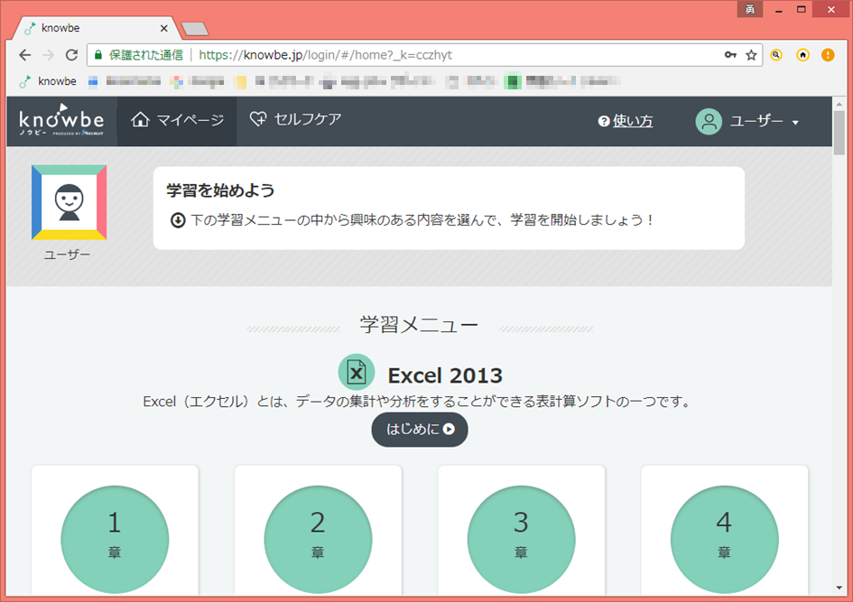 就労支援オンライン学習プログラム「knowbe」 | 埼玉県指定 就労移行支援事業所 てんとうむし北本